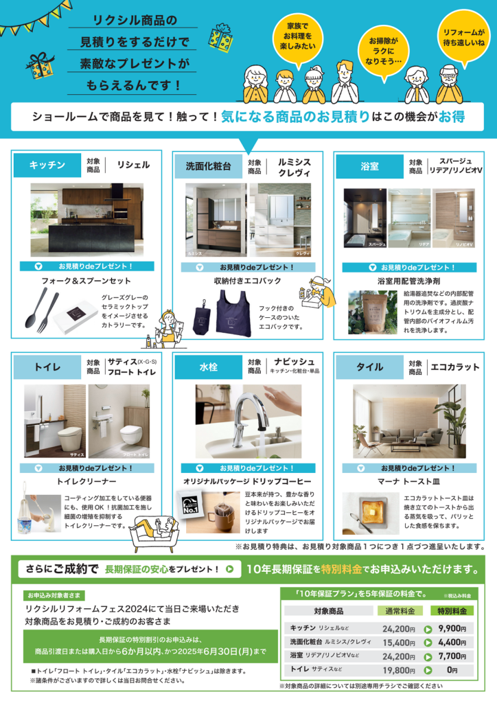 【終了】リクシル(LIXIL)札幌ショールームで、リフォームフェア開催！ | 浴室 お風呂 洗面 水廻りのリフォーム | 札幌 キッチンワークス